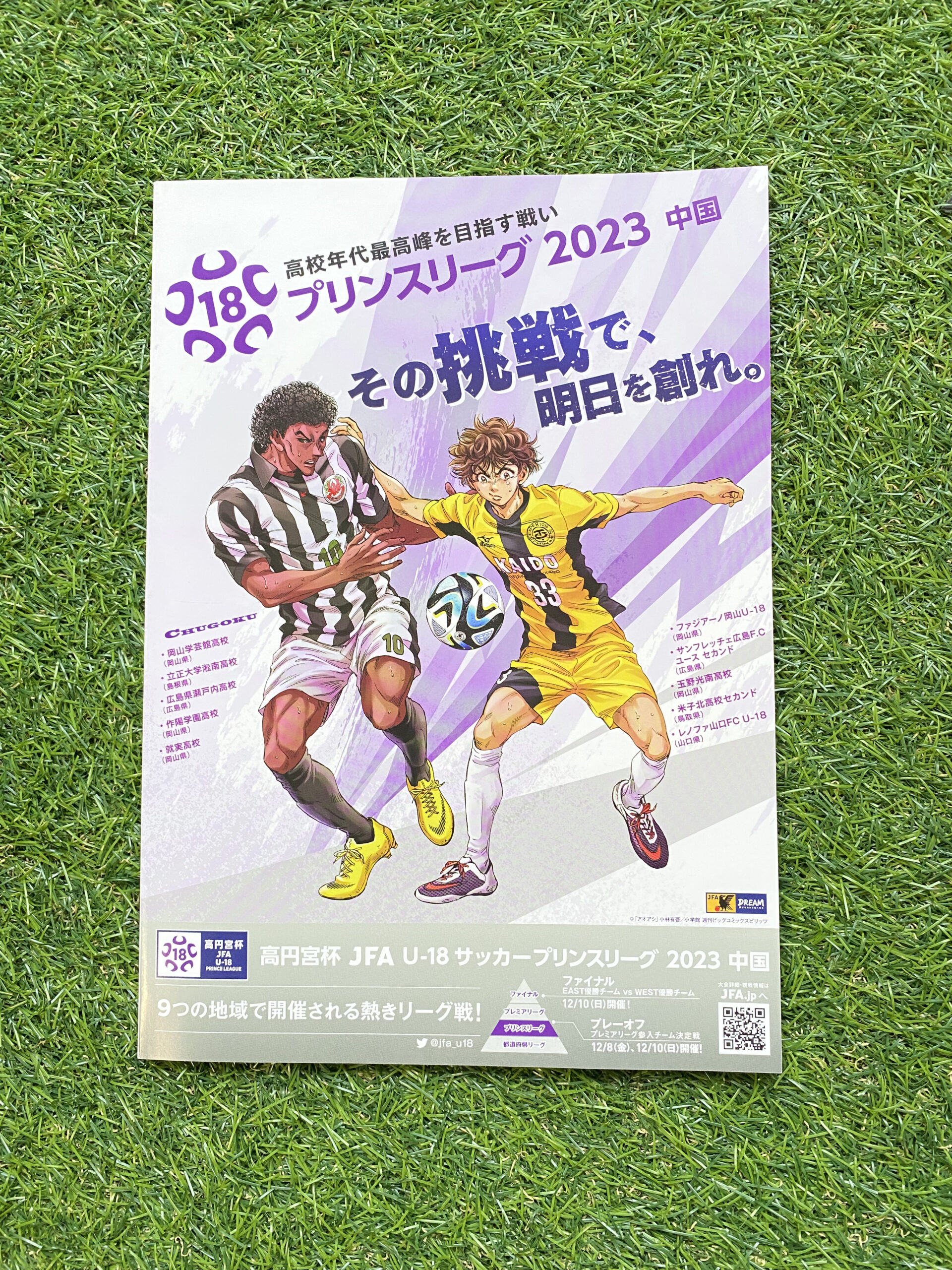 U-18 サッカープリンスリーグを応援しています！ - HASH TECH 株式会社｜岡山・倉敷エリアにある地域の製造建設業